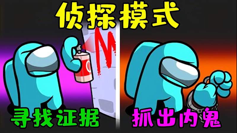 Amongus侦探模式:双面人刀人就跳管道,但是你的脚印出卖了你!