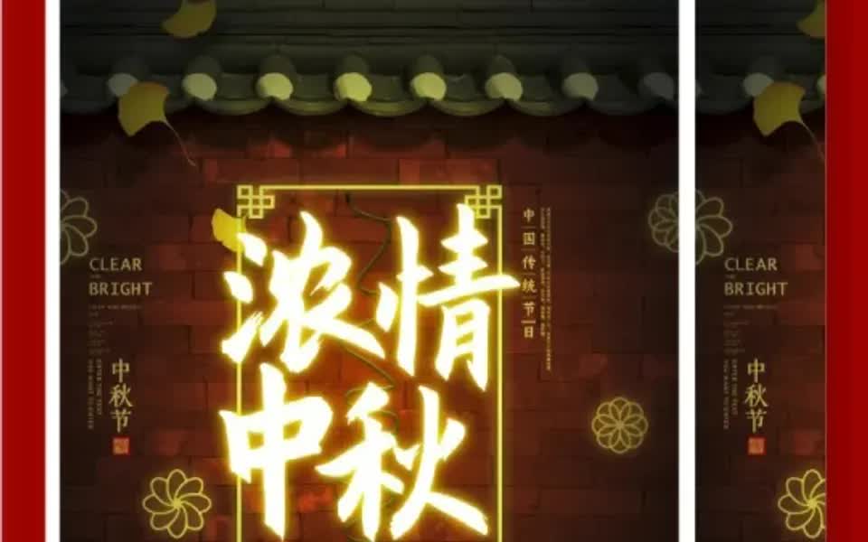 CDR制作中秋节发光字