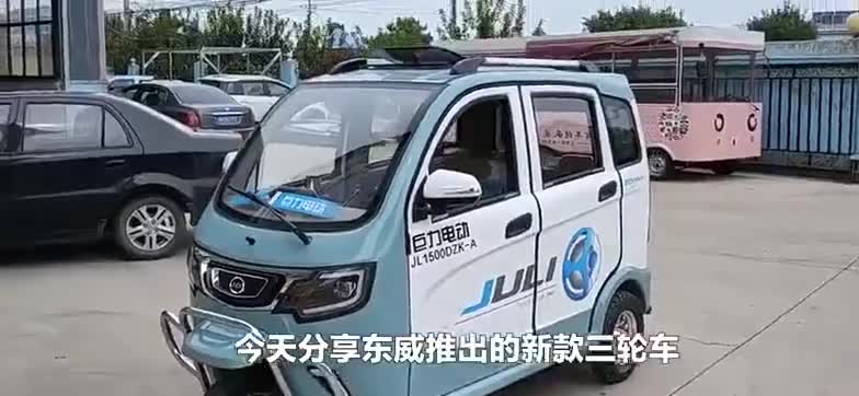 全封闭,可上牌!东威新款V1电动三轮车,适合接娃,续航120公里