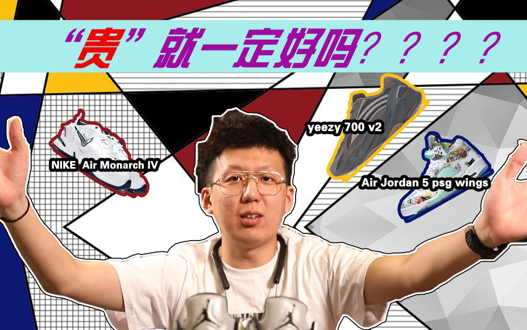 市场价是衡量一双球鞋好坏的标准码?近日最爱三双鞋开箱
