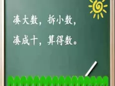 微课《九加几》刘晓翠