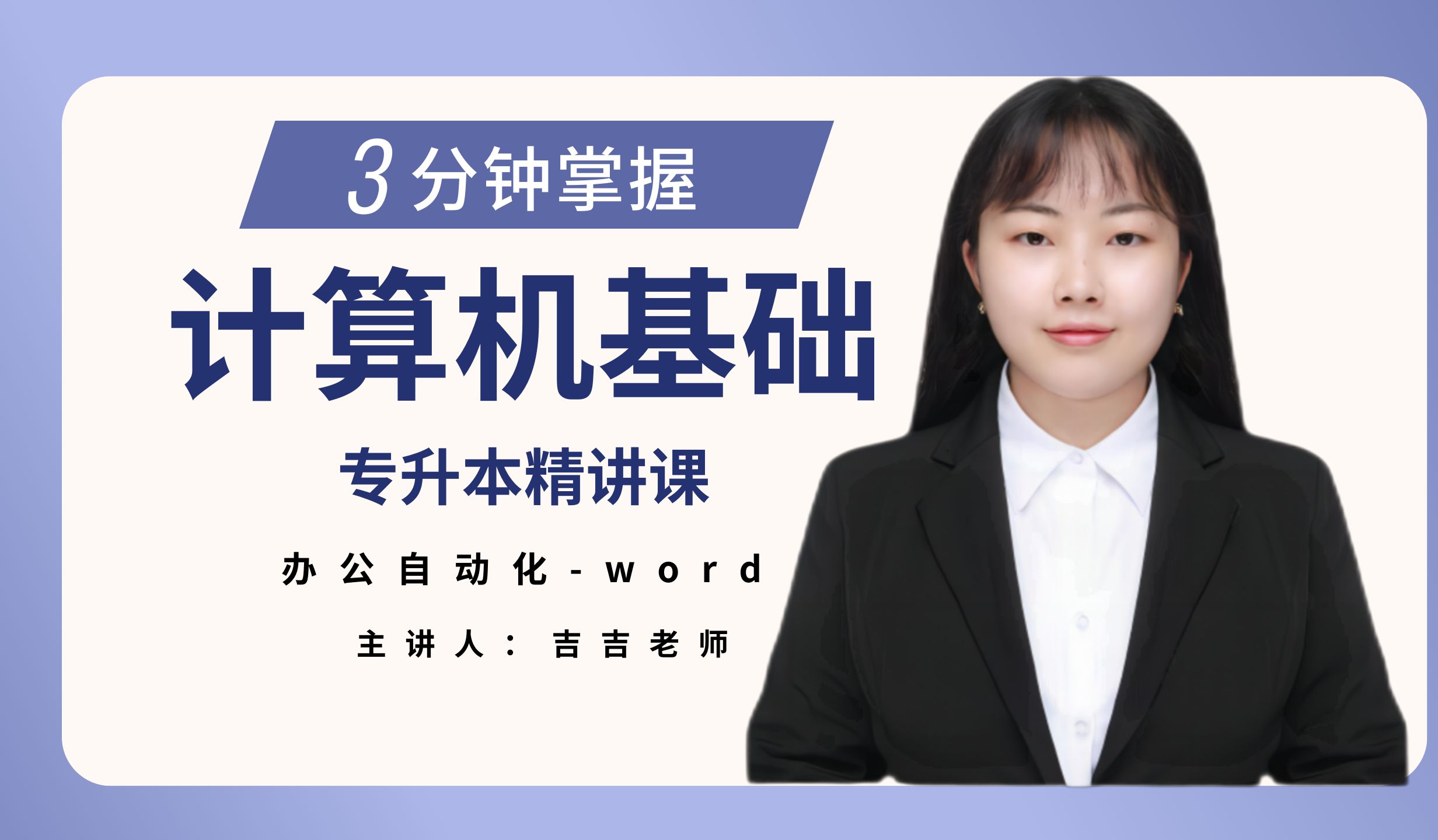 【2024年】专升本计算机零基础课程—数据库技术:word(三十)