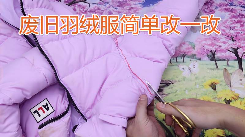废旧羽绒服简单改一改,在家出门都能用得上,成品很实用