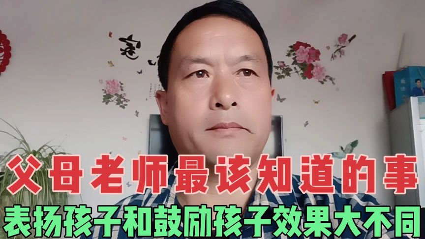 “表扬孩子”与“鼓励孩子”差距到底有多大?父母老师都应该知道