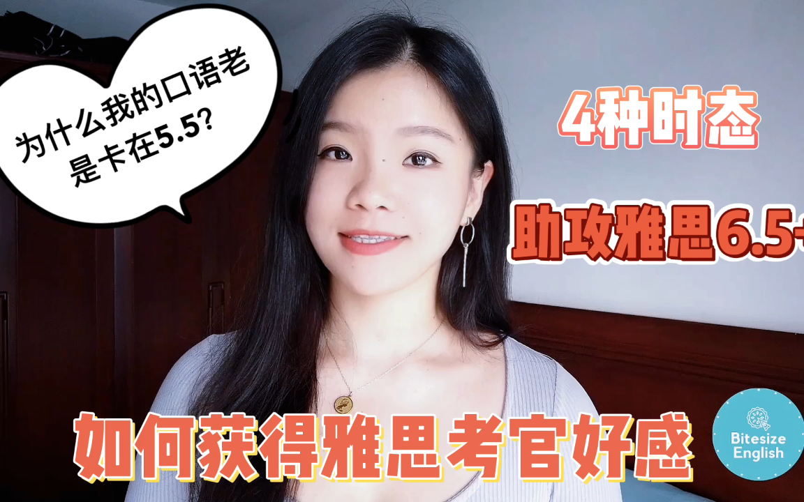 【雅思口语】4种时态突破雅思口语5.5