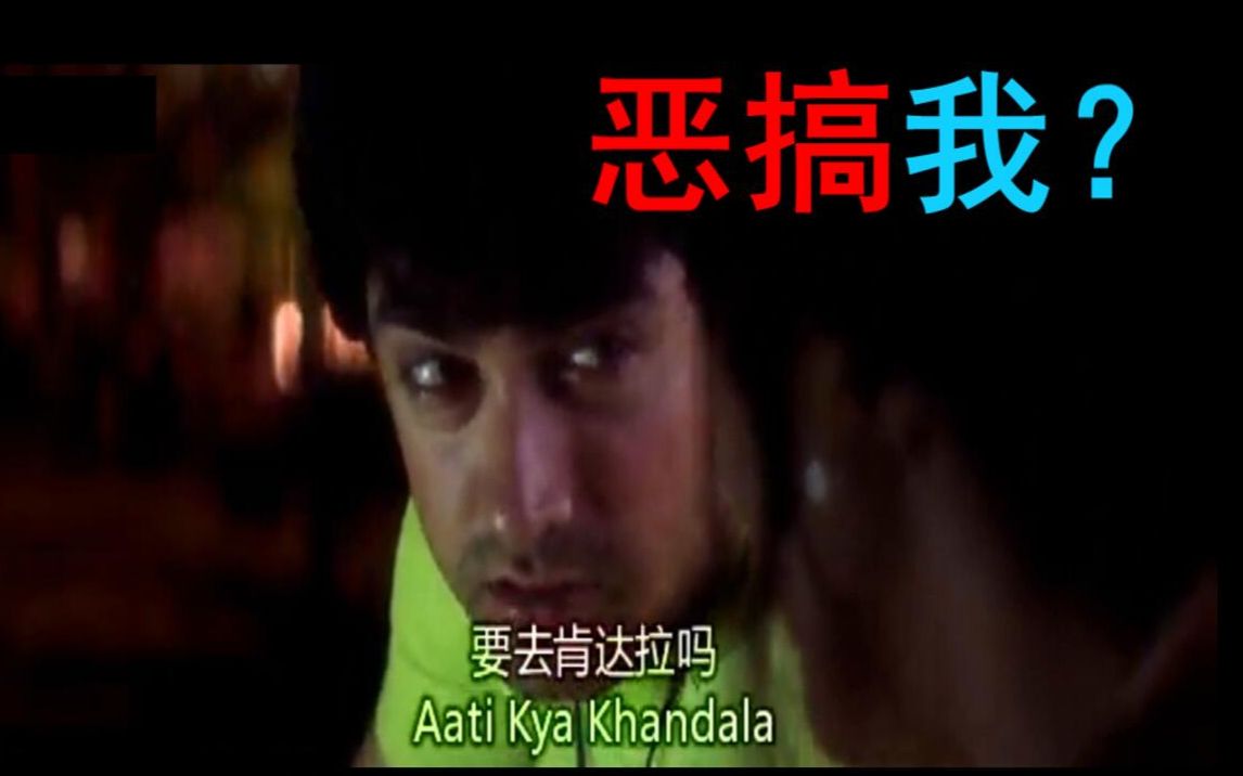 搞怪模仿印度电影桥段