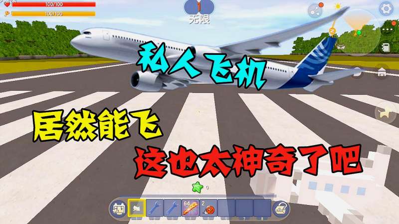 迷你世界:表哥竟然有私人飞机,我这是第一次坐,没想到真的能飞