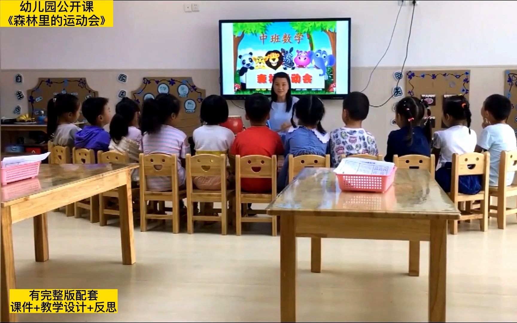 幼儿园优质公开课|中班数学《感知7以内的数》《森林里的运动会》