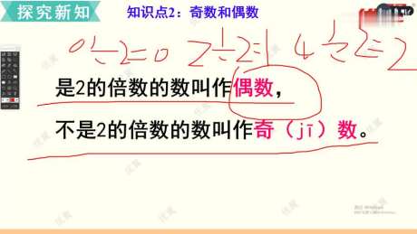 五年级下册数学苏教版第三单元因数与倍数第二课时2和5的倍数的特征