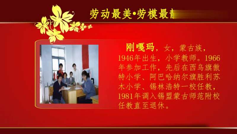 内蒙古自治区级劳模先进事迹