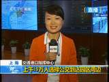 看世博 知世界 中国2010上海世界博览会特别报道 2010-05-01 04