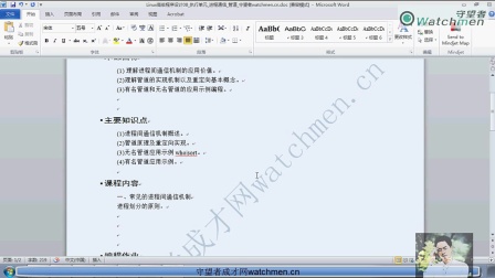 Linux高级程序设计08.01进程间通信机制及管道_守望者watchmen.cn...