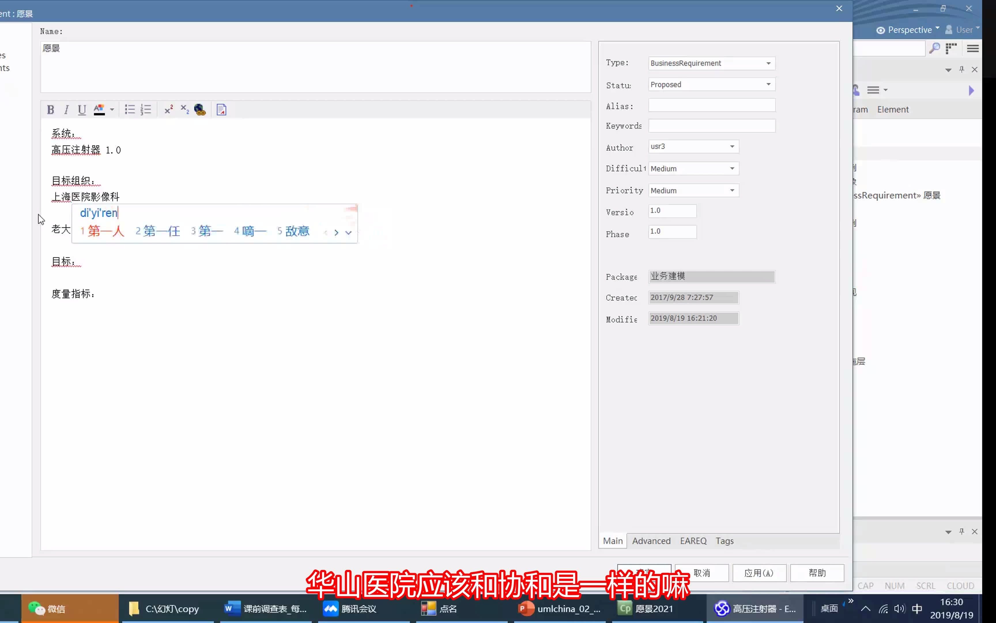 UML+Enterprise Architect建模示范视频EA028高压注射器