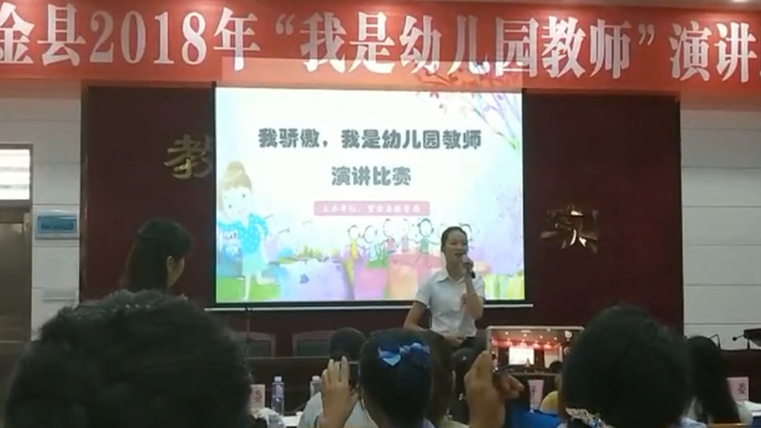 “我是幼儿教师”演讲比赛一等奖