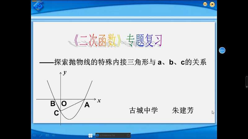 初中三年级数学《二次函数》
