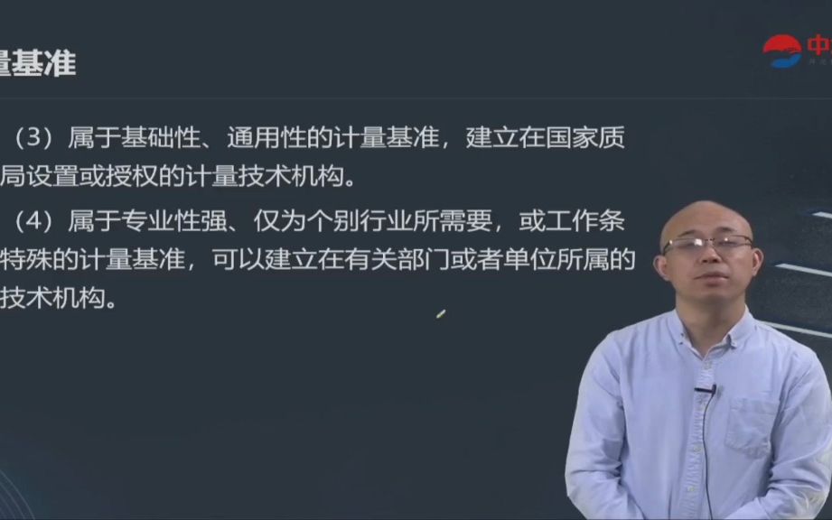 一级注册计量师.案例分析.计量基准和计量标准(1)
