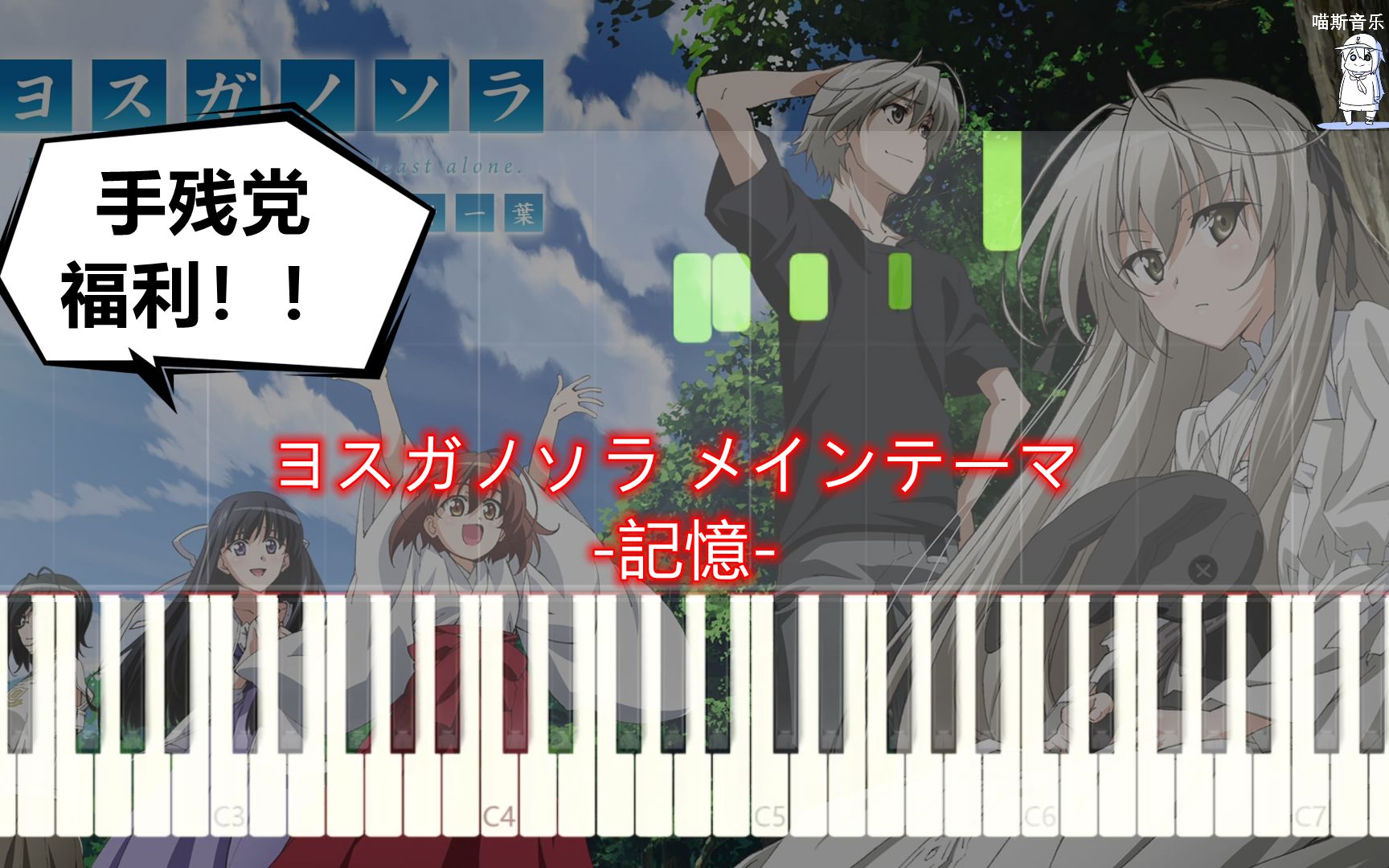 【钢琴教程】 - 遠い空へ - ヨスガノソラ メインテーマ 三轮学 OST 手...