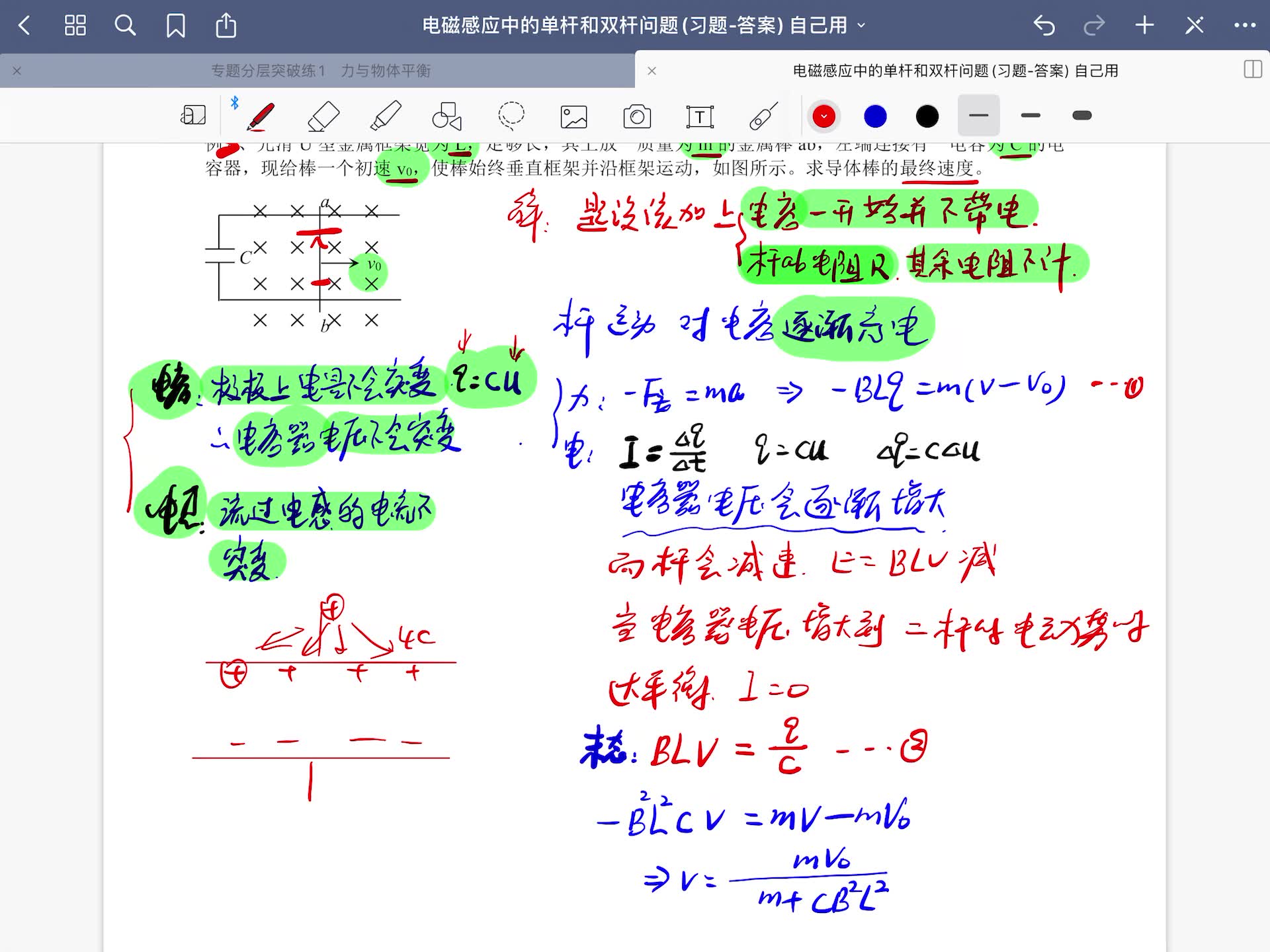 物理 小卷子 电磁感应中的单杆和双杆问题 例3