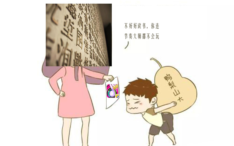 节奏大师 生僻字