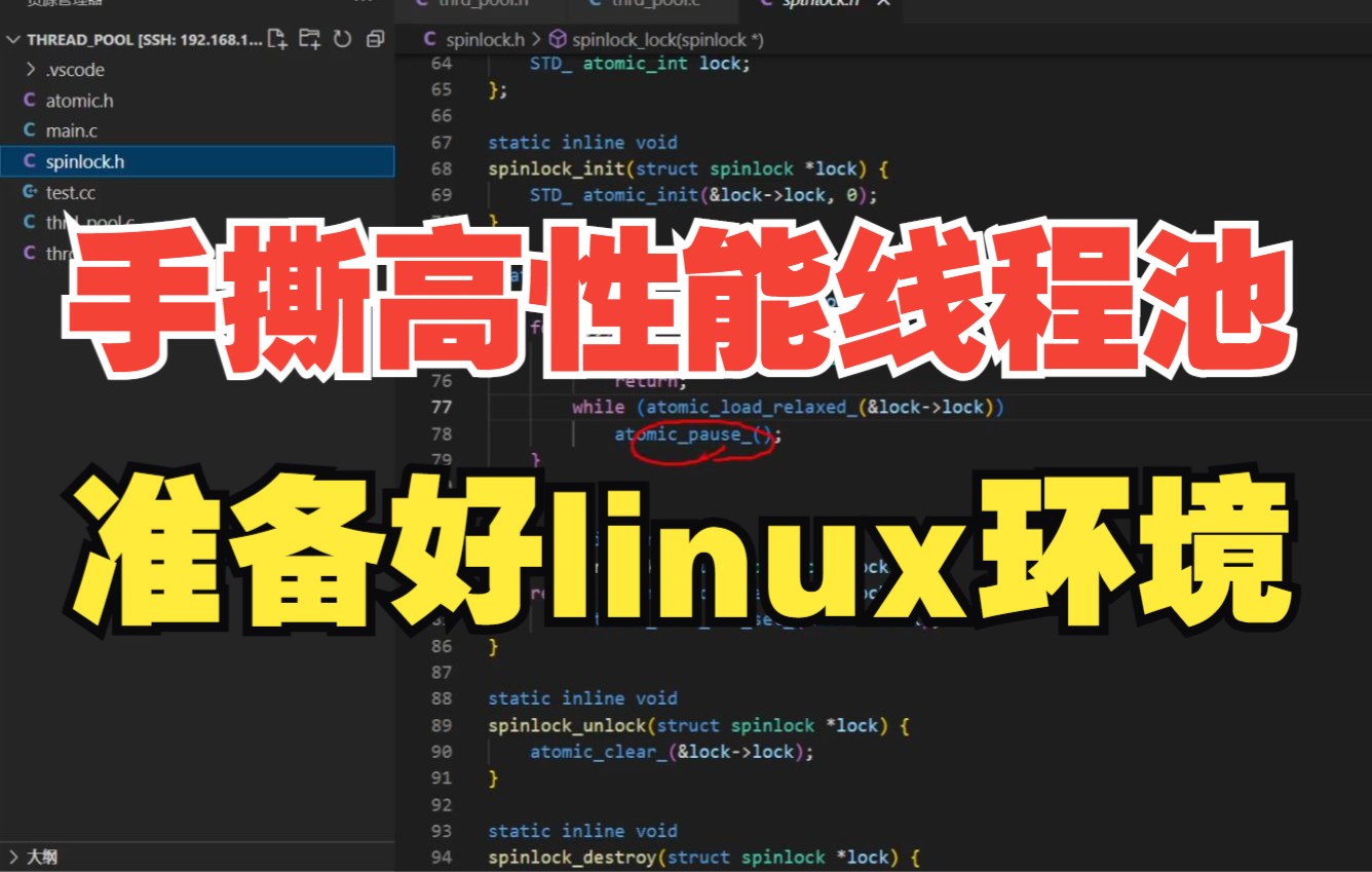 【c/c++开发】手撕高性能线程池,准备好linux开发环境