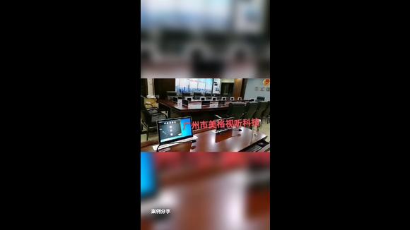 美格无纸化会议系统应用视频,案例分享