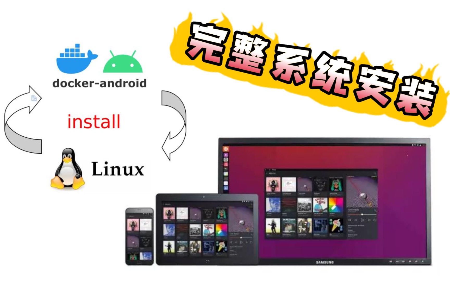 Linux安装android系统,等待体验android12