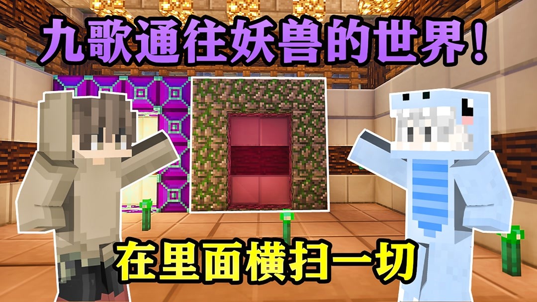 土豪的修仙记12.九歌通往妖兽世界,在妖兽世界横扫一切!