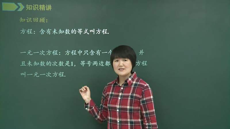 初一数学:二元一次方程的概念和解