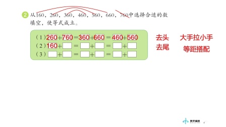 时代微课 二年级 数学 整理与应用【2】