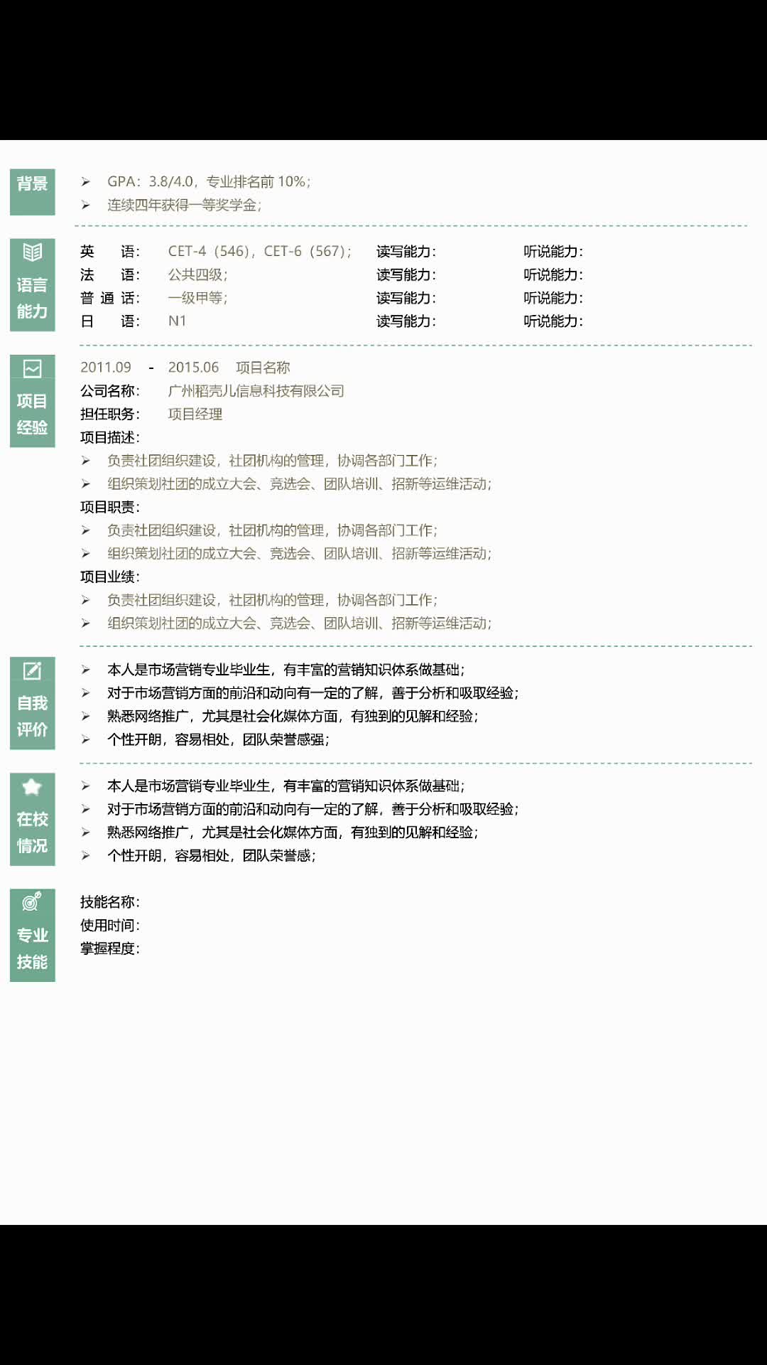 word免费个人简历模板,个人简历模板销售免费下载