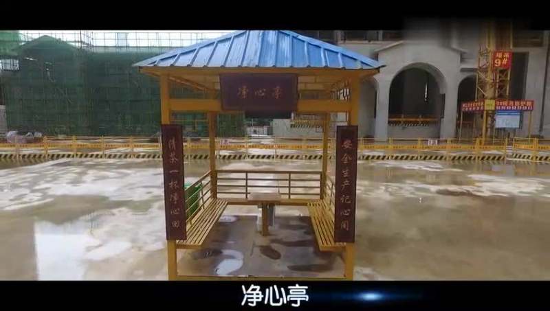 安全文明标准化示范工地