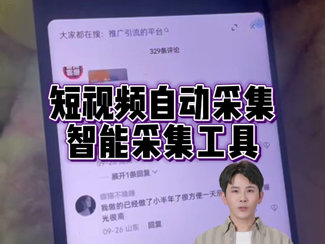 某音自动采集软件,评论区用户信息获取,用户信息采集