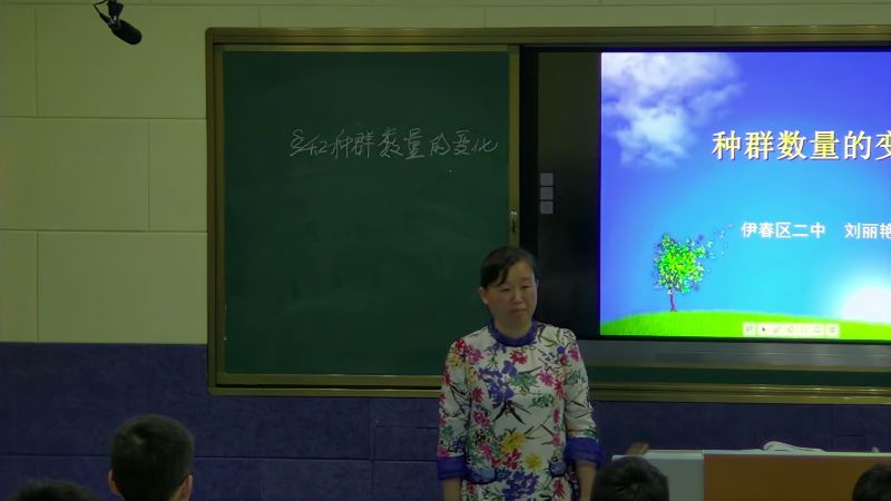 高中生物教学视频_第2节 种群数量的变化-刘老师优质课公开