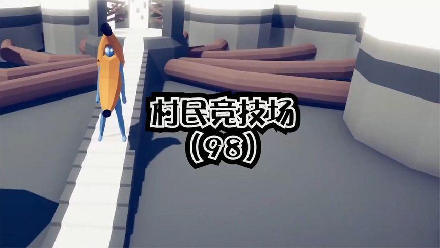 【全面战争模拟器98】今天进行村民运动会,究竟谁能胜出呢