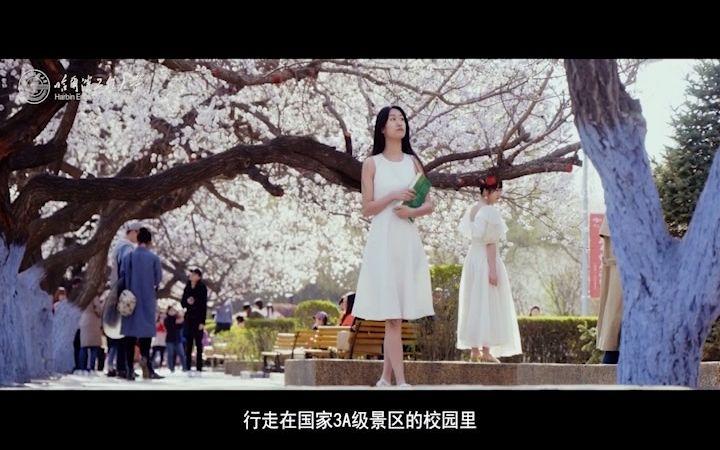 哈尔滨工程大学宣传剪辑