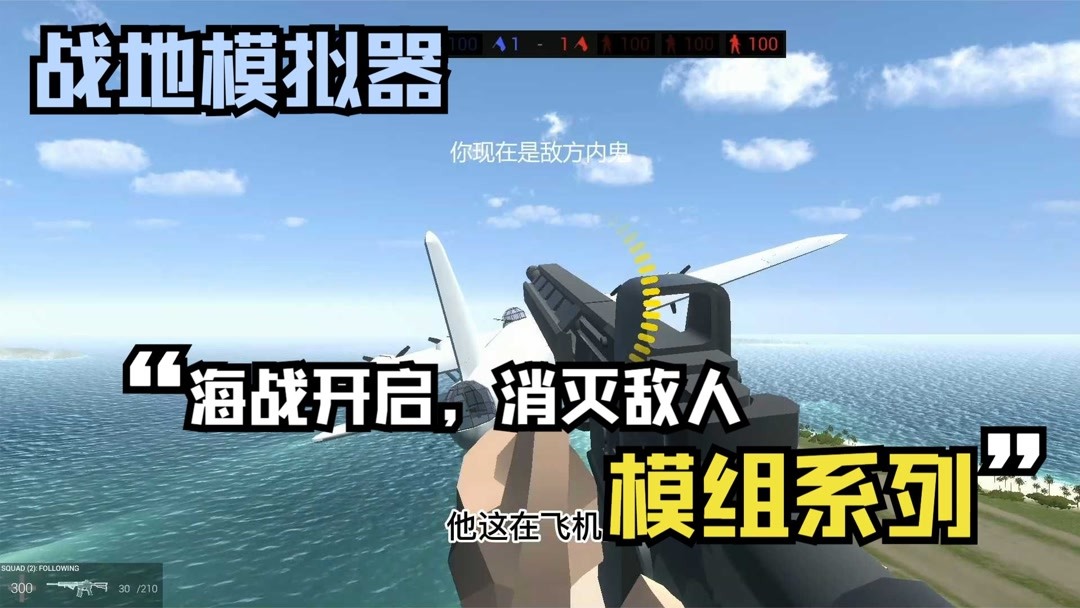 战地模拟器:海战开启,阻止敌人的入侵消灭敌人