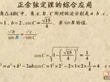 2正余弦定理的综合应用