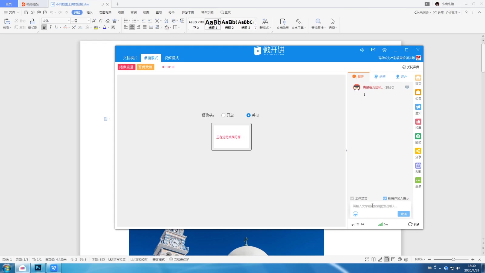 PS基础篇-三种抠图工具的用法