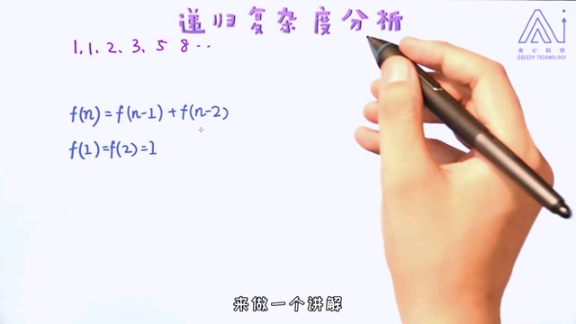 递归算法的时间复杂度分析(Greedy Academy)