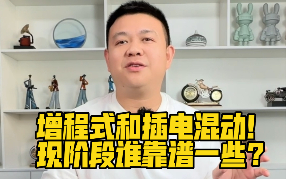 增程式和插电混动!现阶段谁靠谱一些?