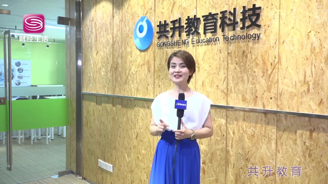 2018深圳电视台财经生活频道报道共升教育