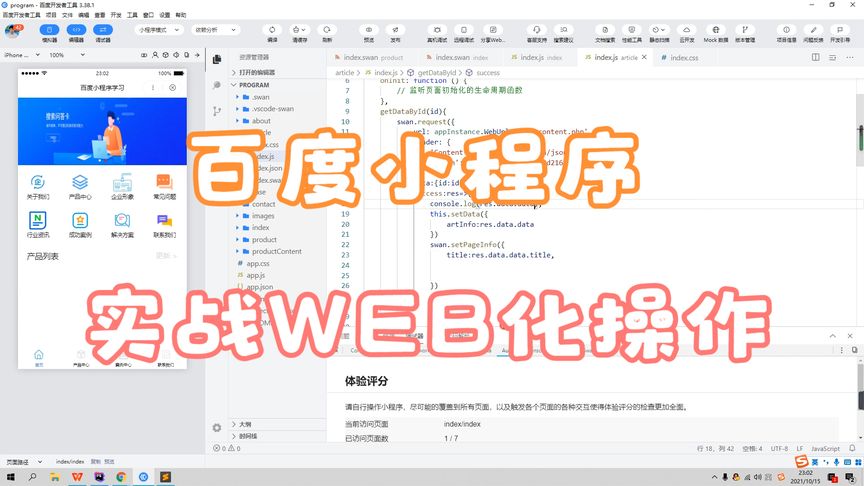 百度小程序WEB化实战操作教程
