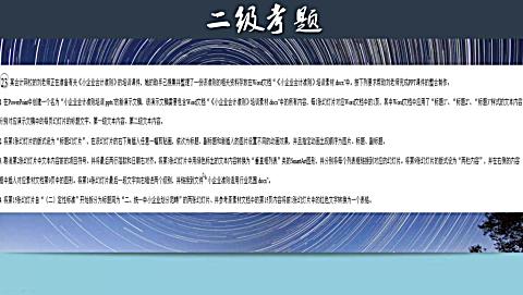 PPT教程, 计算机二级考试office, PPT要点分析, 直击大题