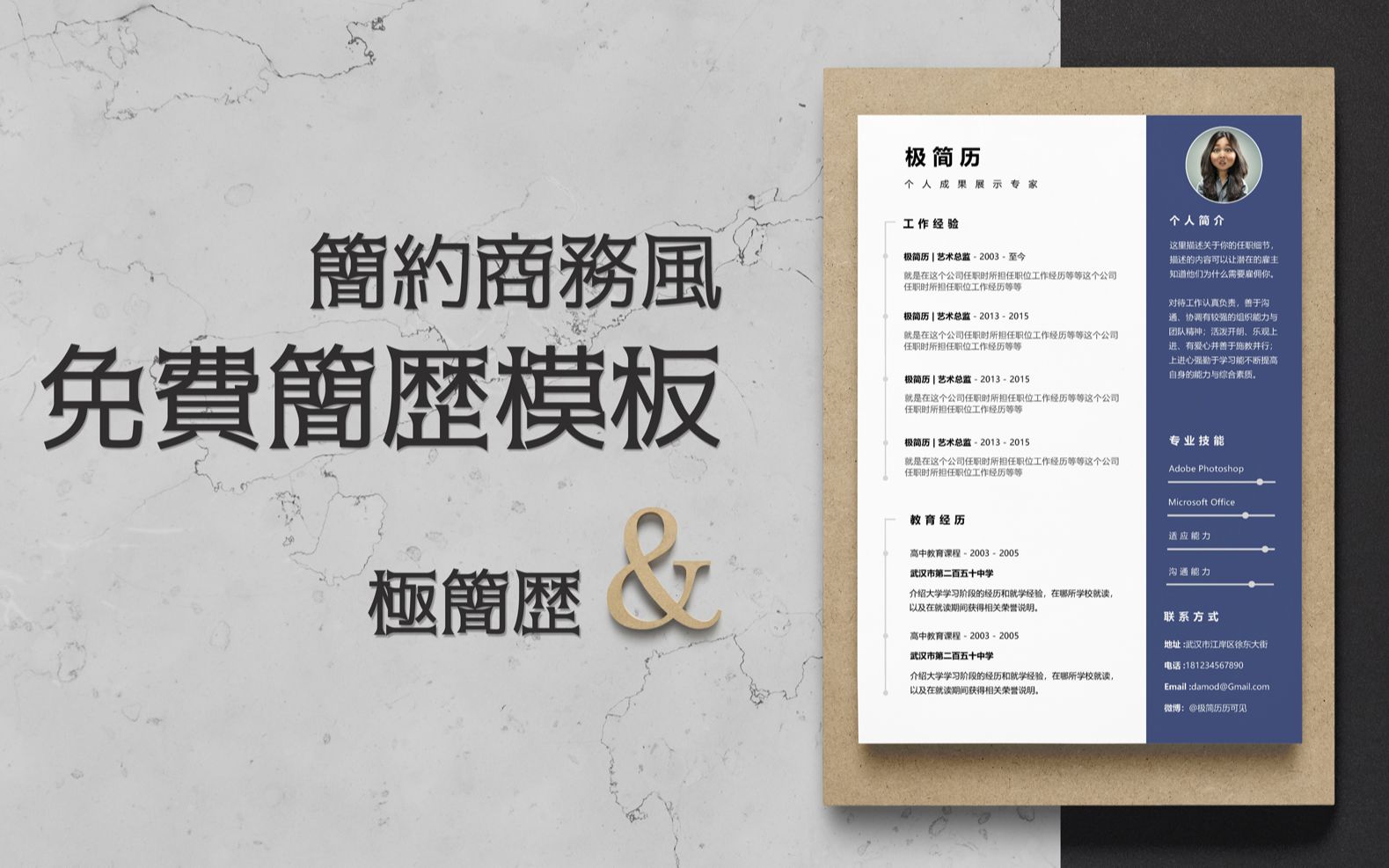 时间轴风格简约个人简历模板免费下载和演示