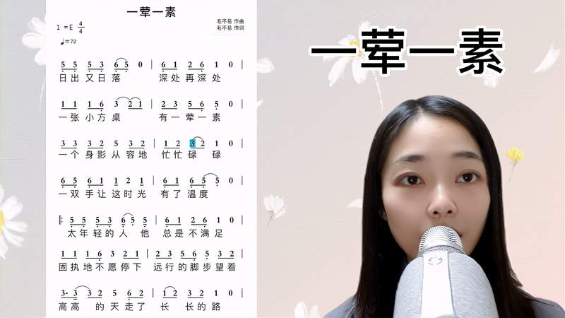 流行歌曲《一荤一素》简谱视唱及范唱，快来一起学习吧！