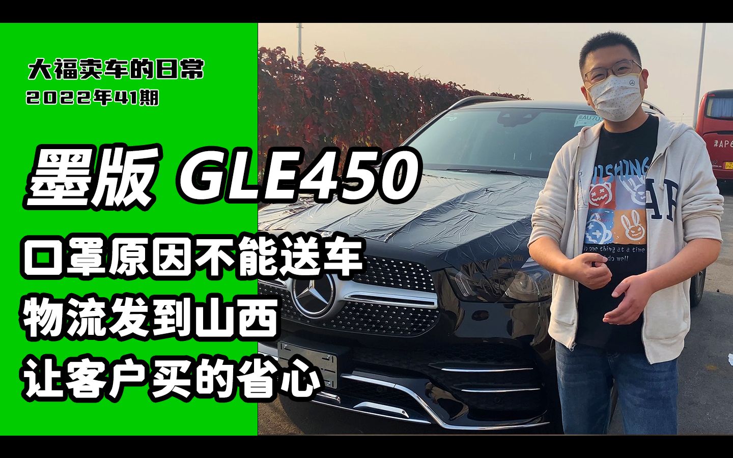墨版GLE450 物流发到山西 让客户买的省心