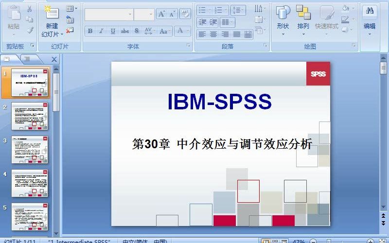 第30章 中介效应与调节效应分析