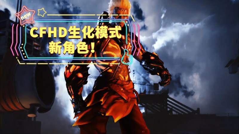 CFHD:生化模式又要出新角色,人类出现达摩,而新僵尸拿刀!