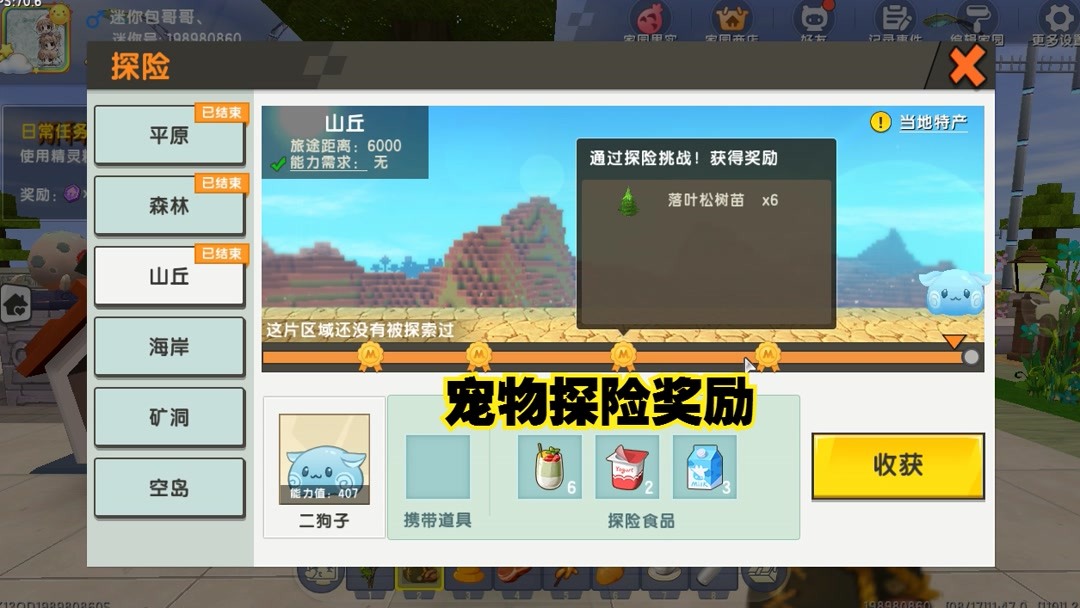 迷你世界家园三宠物探险带回家的东西有什么