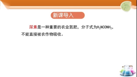 课题2 土壤中分解尿素的细菌的分离与计数(一)